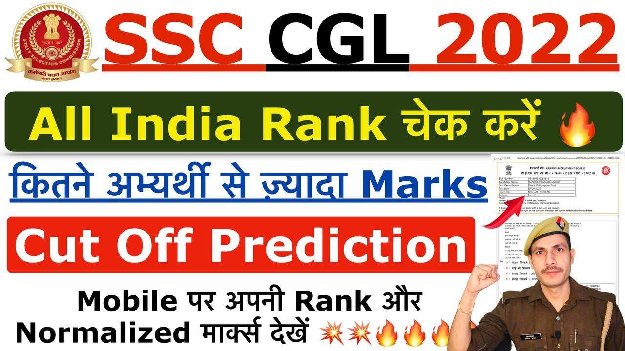 SSC CGL Rank Check 2022 Online Check Now SSC CGL Rank Check 2022 Online Check Now