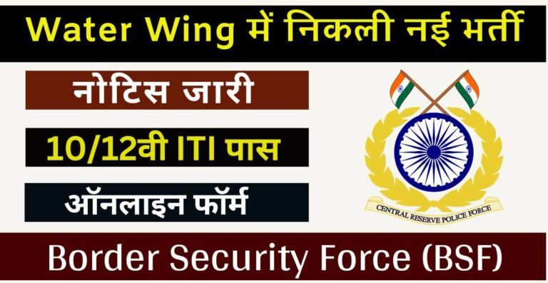 BSF Water Wing Recruitment 2024 Notice Out, Eligibility