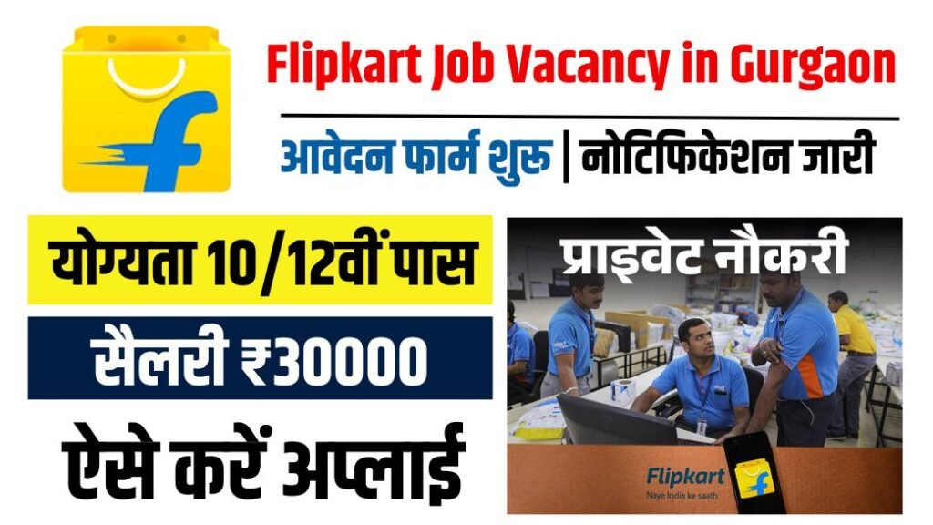 Flipkart Job Vacancy in Gurgaon: 10th, 12th और ग्रेजुएट पास सभी Fresher ...