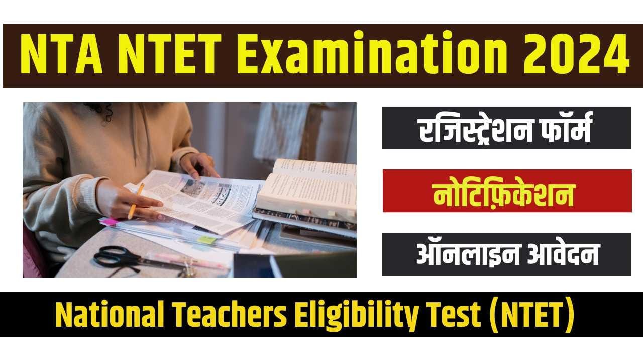 NTA NTET Examination 2024 Exam Date / City Details Check From Here ...