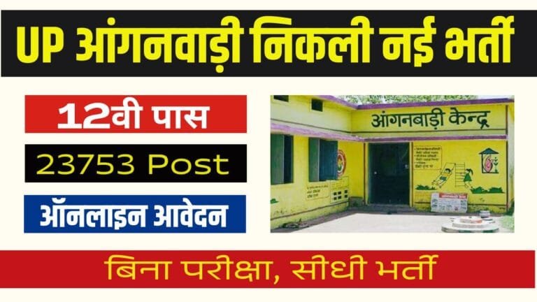 UP Anganwadi Recruitment 2024 District Wise [23,753 Post] Notice Out ...