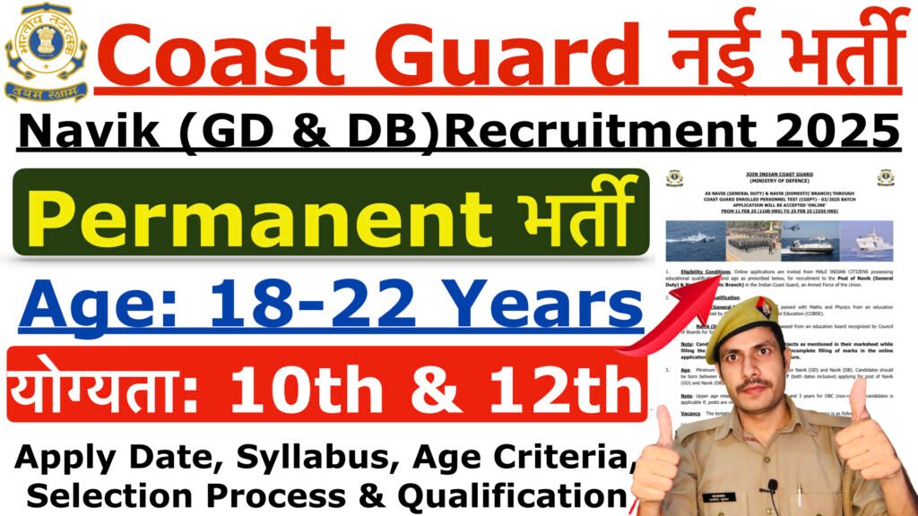 Indian Coast Guard Recruitment 2025 Navik GD & DB Best Job