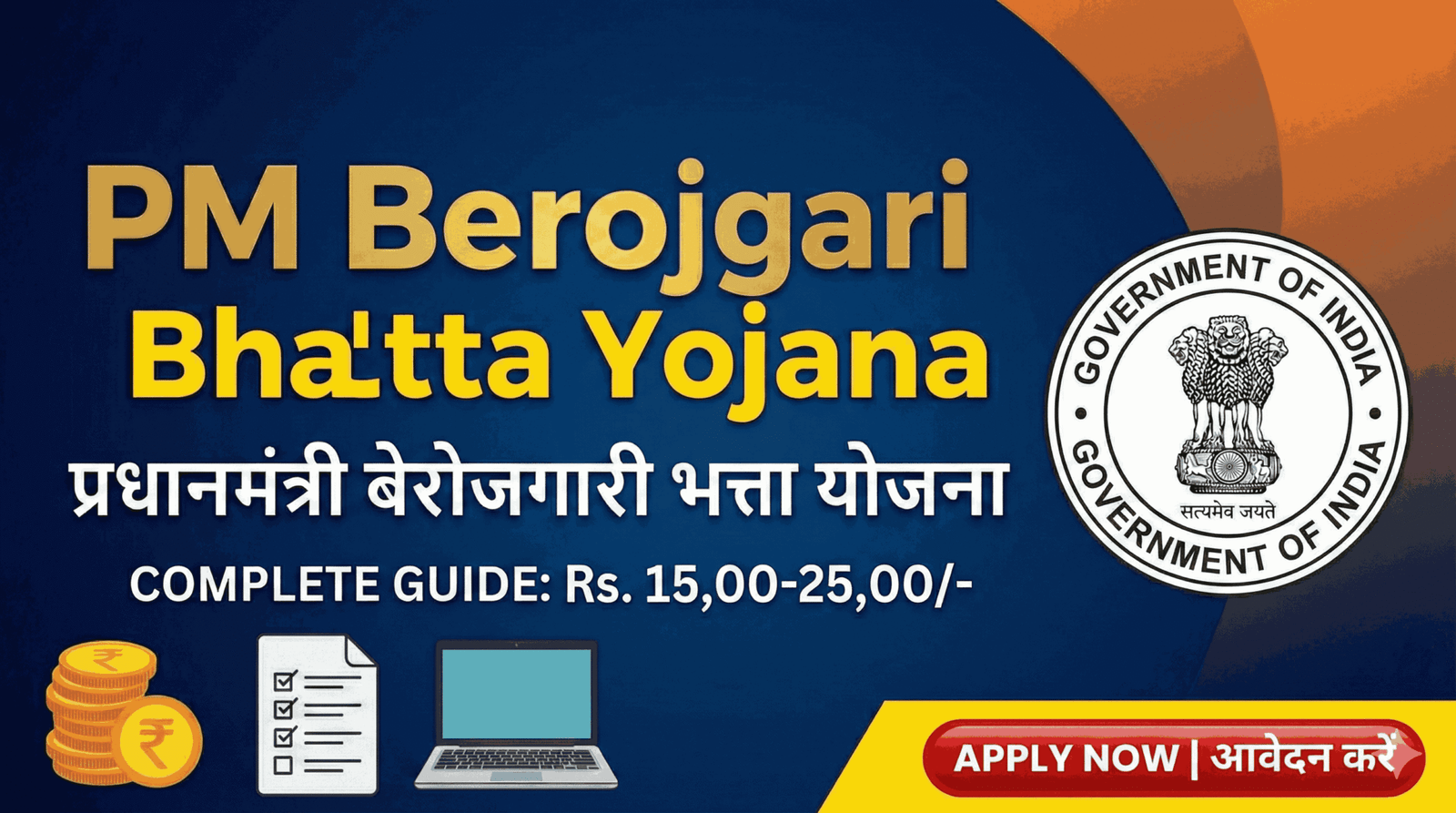 PM Berojgari Bhatta Yojana: Complete Guide
